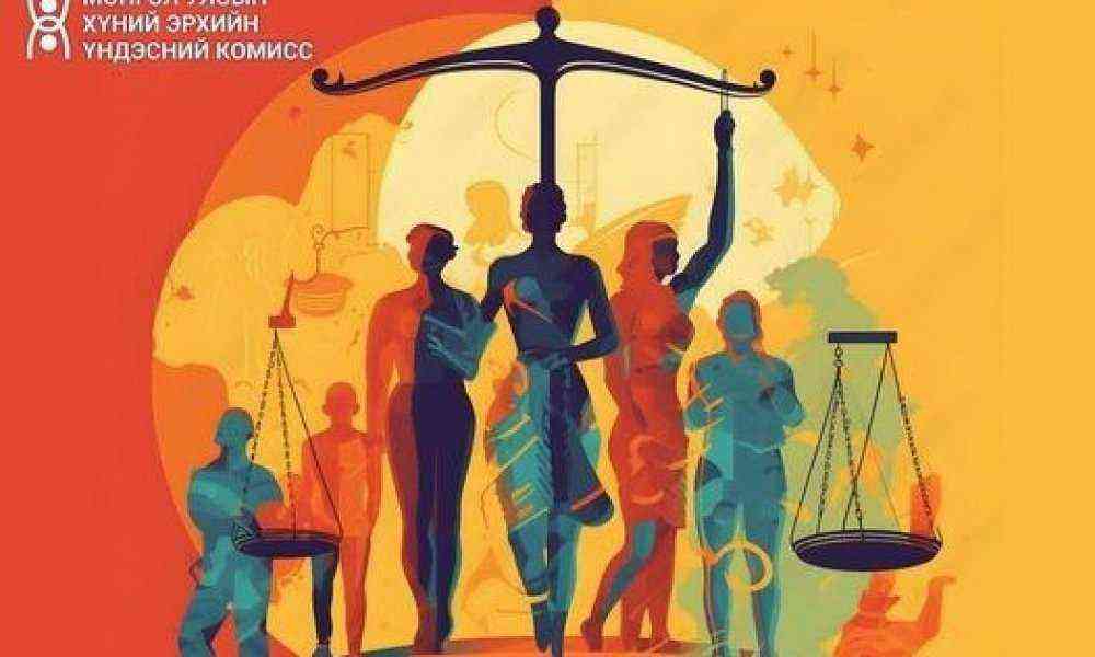 Нийгмийн шударга ёсыг хамгаалах дэлхийн өдөр тохиож байна